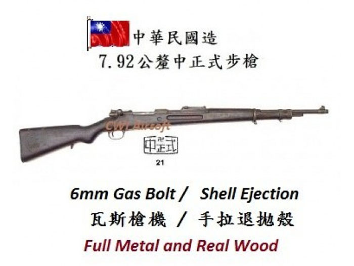 Chiang Kai Shek Shell Ejecting Airsoft Rifle | Popular Airsoft: Welcome ...
