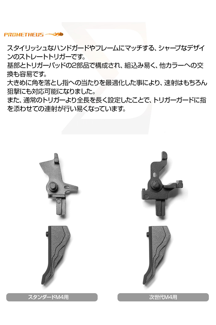 Prometheus Straight Trigger "Sigma" | Popular Airsoft: Welcome To The ...