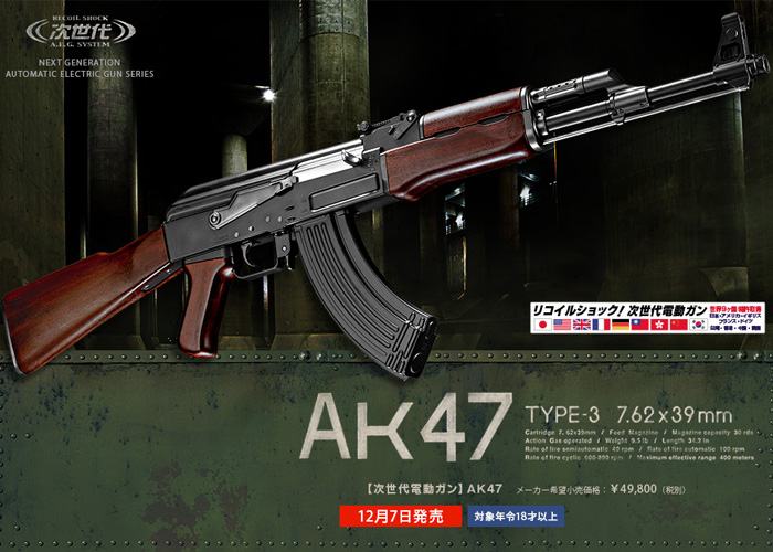 Tokyo Marui AK-47 NEG At ROE Airsoft | Popular Airsoft: Welcome To The ...