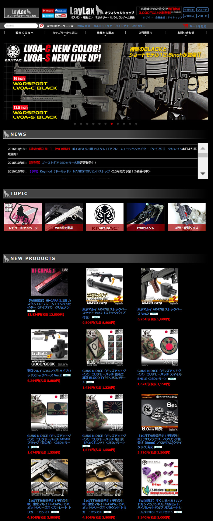 Laylax Official Shop Super Outlet Sale | Popular Airsoft: Welcome To ...