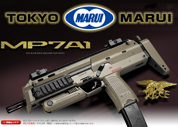 Tokyo Marui MP7A1 GBB Tan Version | Popular Airsoft