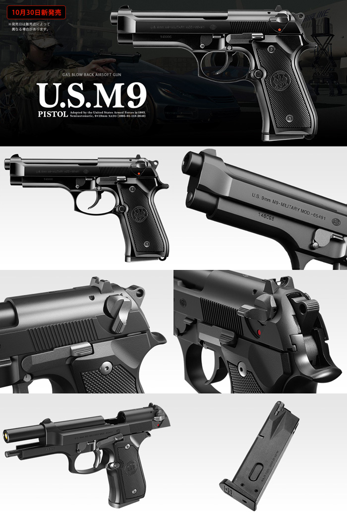 Marui U.S. M9 Pistol 30 October Release | Popular Airsoft: Welcome To The Airsoft World