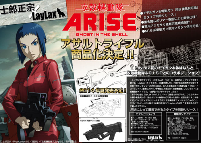 LayLax "Ghost in Shell" Motoko ARISE Assault Rifle Prototype - War ...