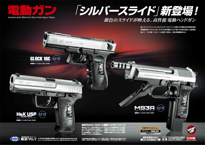 Tokyo Marui 2014 New Products Catalogue | Popular Airsoft: Welcome To The Airsoft World