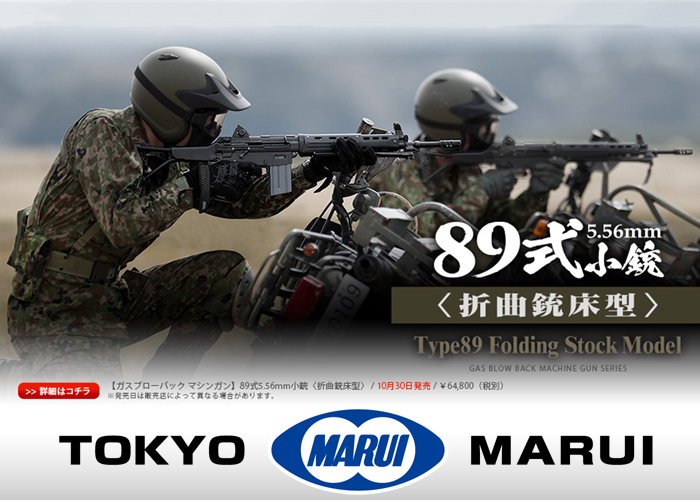 TM Type 89-F GBB 30 October Release | Popular Airsoft: Welcome To The ...