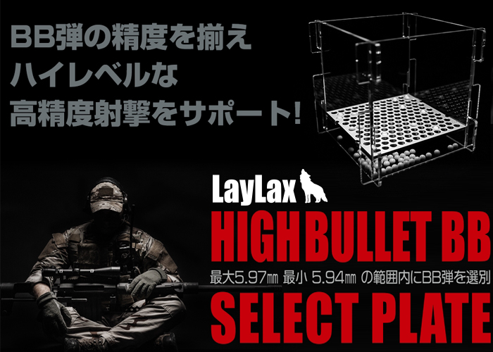Laylax Satellite High Bullet Precision BB Sorter | Popular Airsoft ...