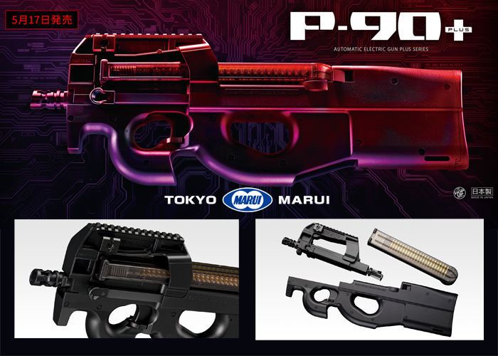 Tokyo Marui P90+ AEG & MS Lipo Products 17 May Release | Popular Airsoft: Welcome To The Airsoft ...