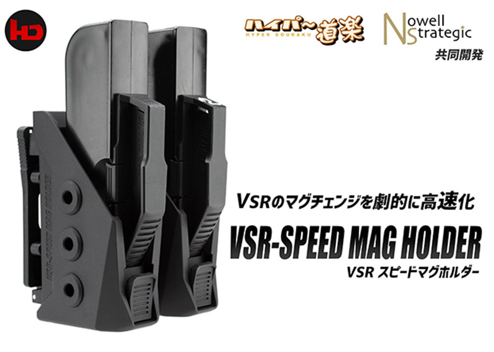 Hyperdouraku Launches Own Dedicated VSR Speed Magazine Holder | Popular ...