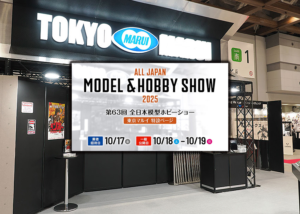 At The Tokyo Marui Booth During The 52nd All Japan Model Hobby Show ...