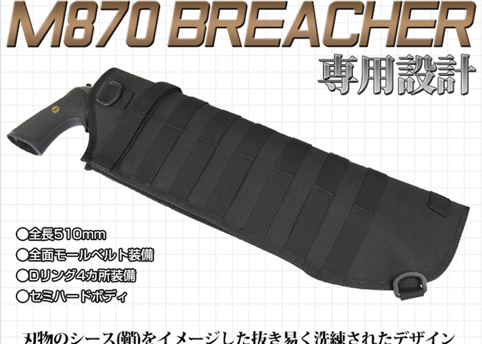 Laylax M870 Breacher Shotgun Sheath | Popular Airsoft: Welcome To The ...