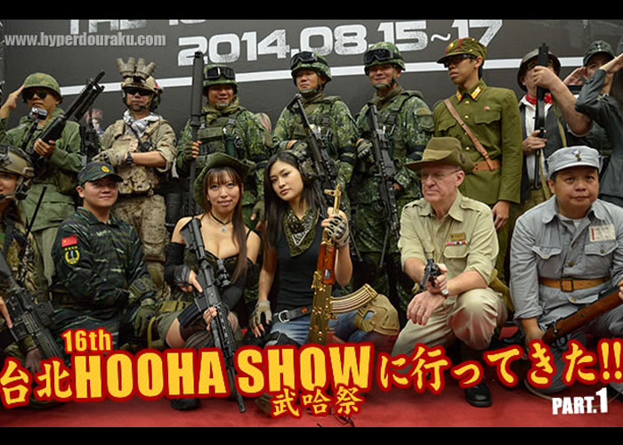 Hyperdouraku 16th HOOHA Show Report 1 | Popular Airsoft: Welcome To The ...