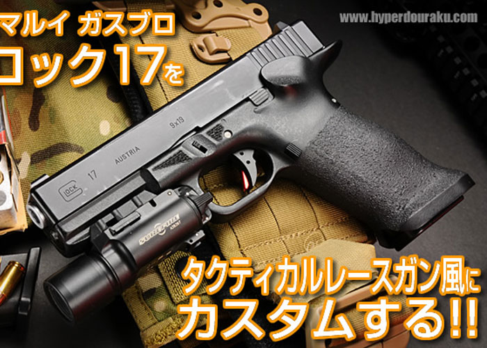 Custom Glock 17 Tactical Race Gun | Popular Airsoft: Welcome To The ...