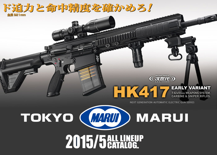 Marui 2015 All Lineup Catalog Download | Popular Airsoft: Welcome To ...