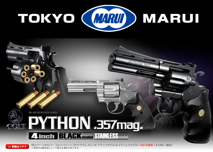 TM 4-Inch .357 Colt Python 7 April Release | Popular Airsoft: Welcome ...