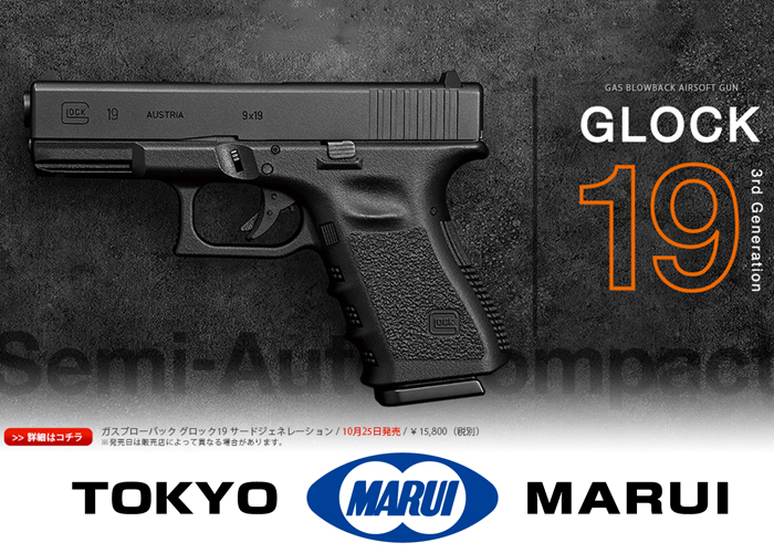 TM Glock 19 Gen 3 25 October Release | Popular Airsoft: Welcome To The ...