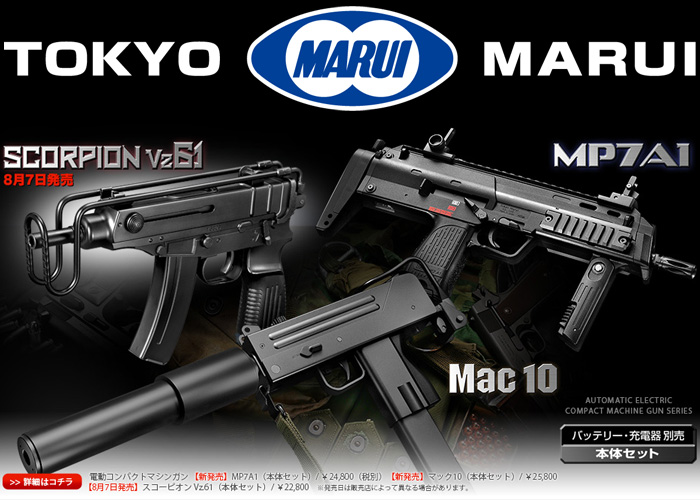 Tokyo Marui Compact AEG Body Set Series | Popular Airsoft: Welcome To ...