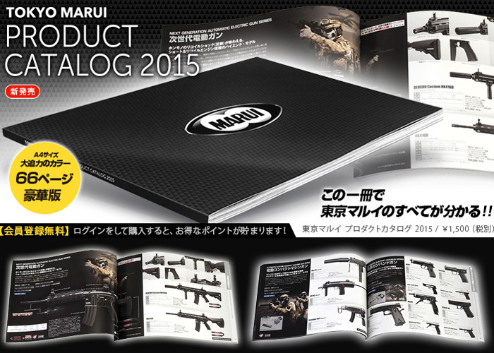 Tokyo Marui Product Catalog 2015 Available | Popular Airsoft: Welcome ...