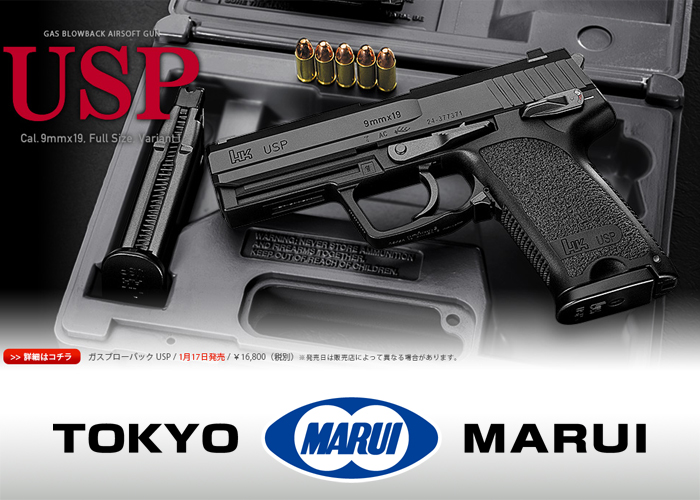 Tokyo Marui USP 17 January 2018 Release | Popular Airsoft: Welcome To ...