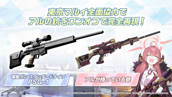 Tokyo Marui & Blue Archive Collaborate To Produce A Rikuhachima Aru PSG ...